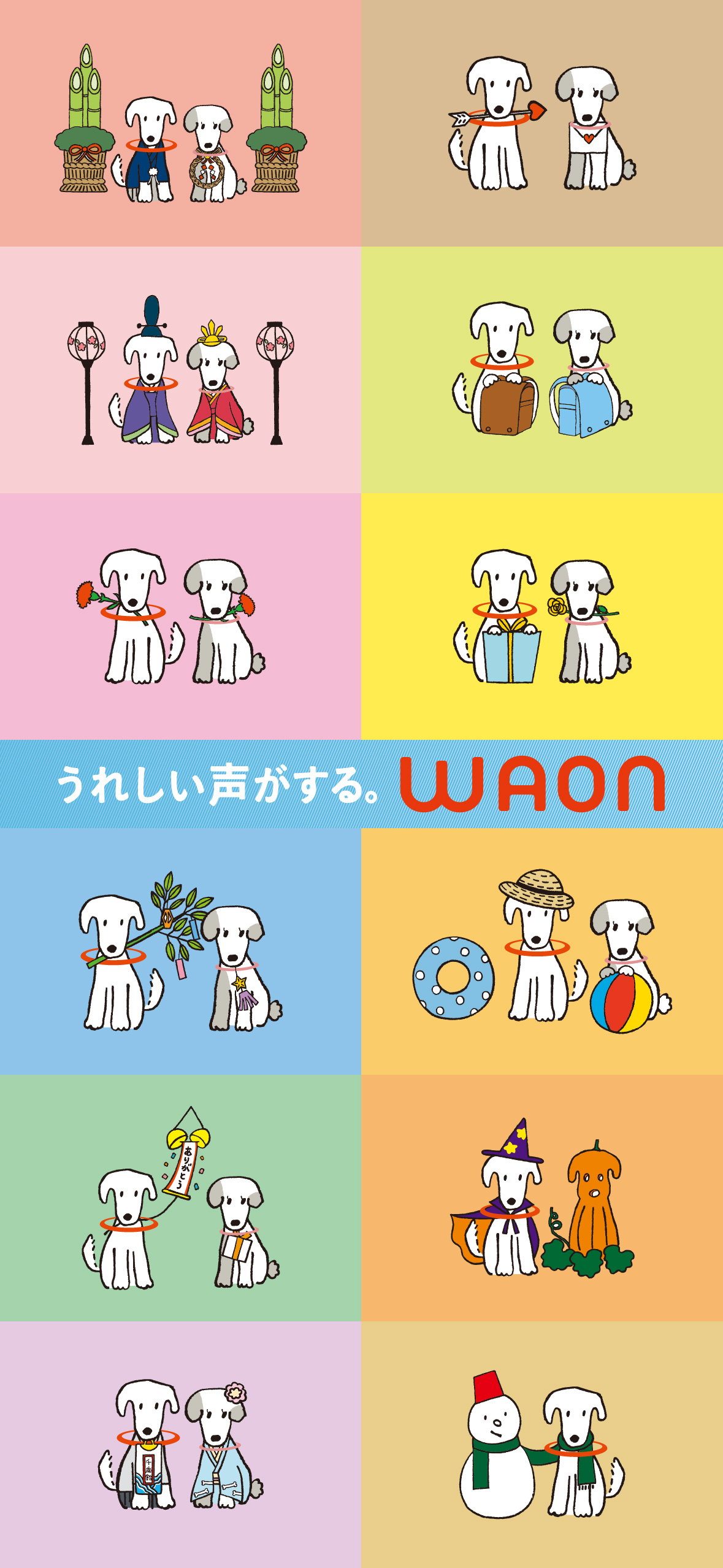 春のWAONチャージキャンペーンオリジナル壁紙プレゼントページ | 電子マネー WAON [ワオン] 公式サイト